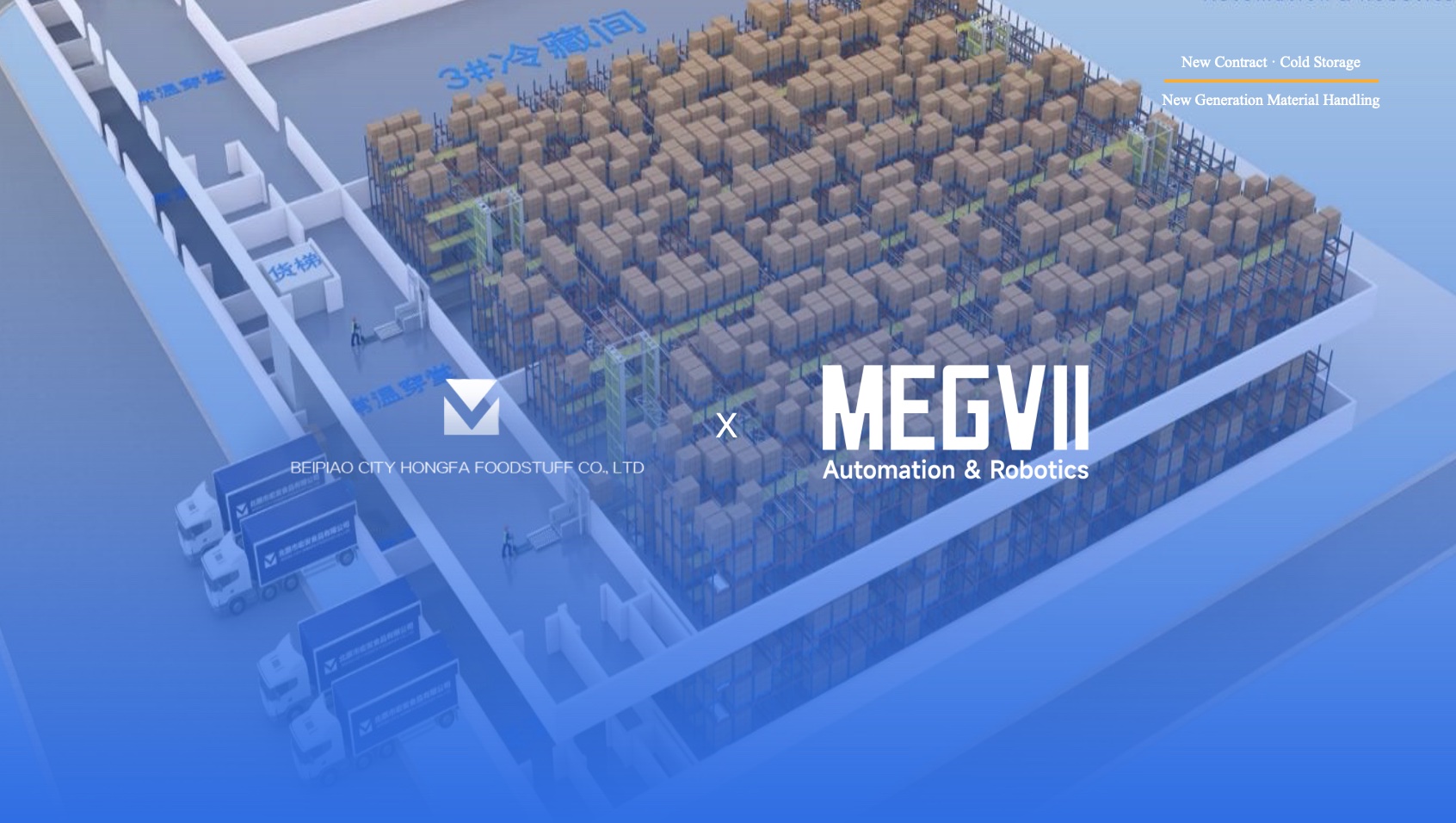 News Room New Generation Material Handling I Megvii Robotics - Megvii Automation & Robotics